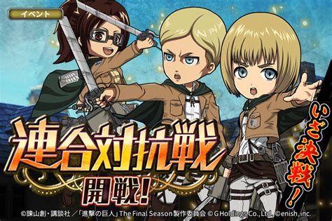 News 「進撃の巨人brave Order」進撃ブレオダ 「第6回連合対抗戦」開催！ 株式会社enish エニッシュ