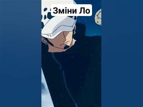 Як змінився Трафальгар Ло після таймскіпу/ Ван Піс розбір #ванпіс # ...