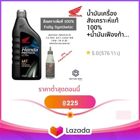 น้ำมันเครื่อง สังเคราะห์แท้ 100 น้ำมันเฟืองท้าย Honda Protech Ultra
