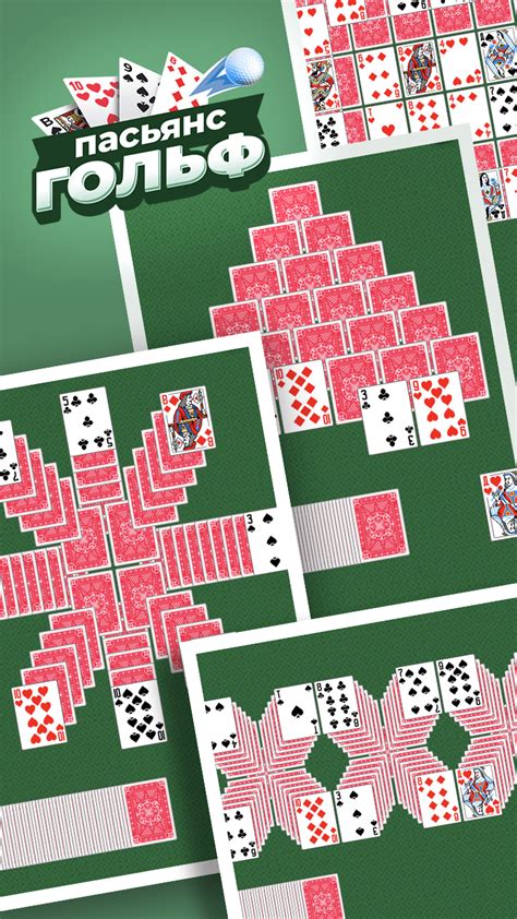 Пасьянс «Гольф» – играть онлайн бесплатно на PlayVillage