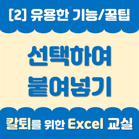 엑셀 붙여넣기 설정 단축키 값만 붙여넣기 서식만 붙여넣기 열너비 복사 행열전환