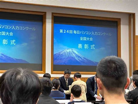 パソコン入力全国大会 第2位受賞 遊net学院