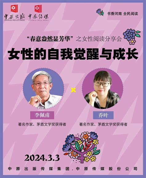 乔叶、李佩甫共话“女性的自我觉醒与成长”碰撞出怎样的火花 中原网 国家一类新闻网站 中原地区最大的新闻门户网站