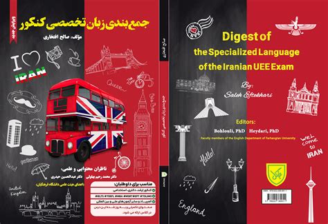 کتاب جمع بندی زبان تخصصی کنکور صالح افتخاری