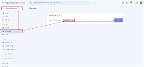 구글 서치 콘솔 사이트맵 제출하기 워드프레스 정보 공유