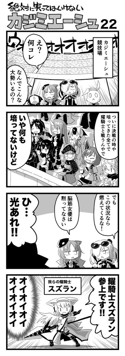 アークナイツ「絶対に笑ってはいけないカジミエーシュ 22 アークナイツ 」やまざるユウの漫画