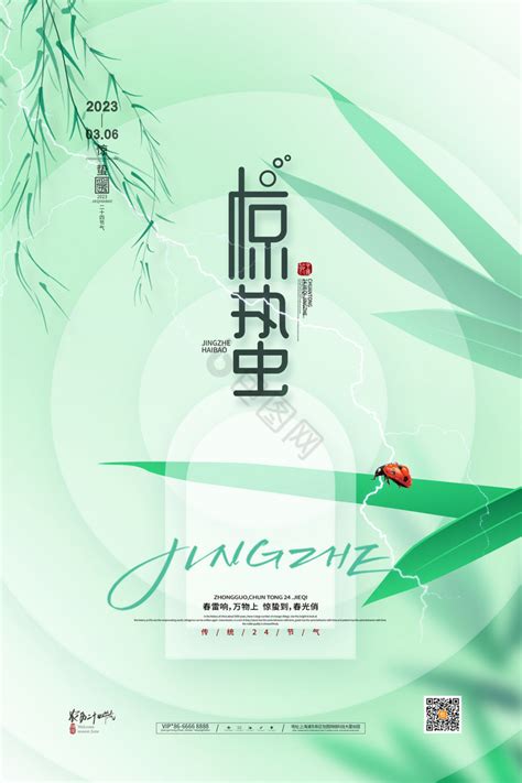 24节气惊蛰模板 包图网