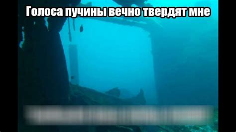 Голоса пучины Youtube