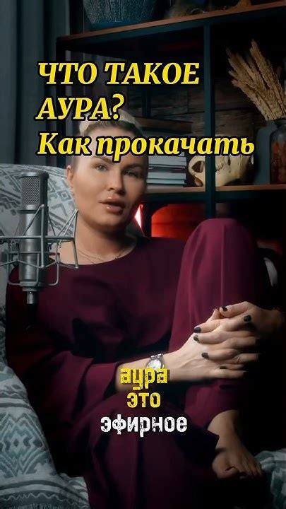 Как прокачать ауру… Работа вне тела Youtube