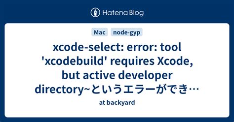 xcode select error tool xcodebuild requires xcode but active developer directory~というエラーができた