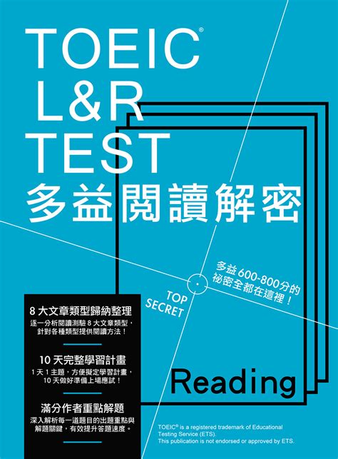 Toeic Landr Test多益閱讀解密﹝2018新制﹞ 眾文圖書