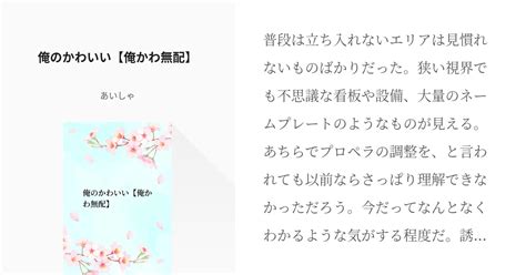 リヴァエレ 俺のかわいい 俺のかわいい【俺かわ無配】 あいしゃの小説 Pixiv