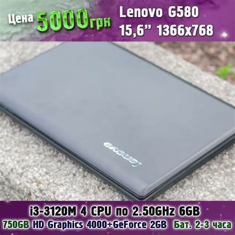 Супер Ноутбук Игровой Lenovo G580 Core i3 6GB 750GB GeForce 2GB ...