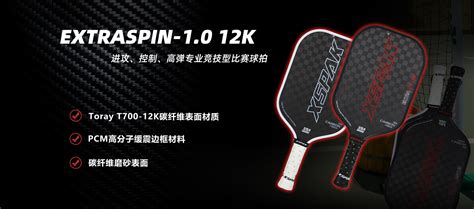 Xspak硕帕克匹克球 匹克球拍厂家 匹克球拍定制加工厂家