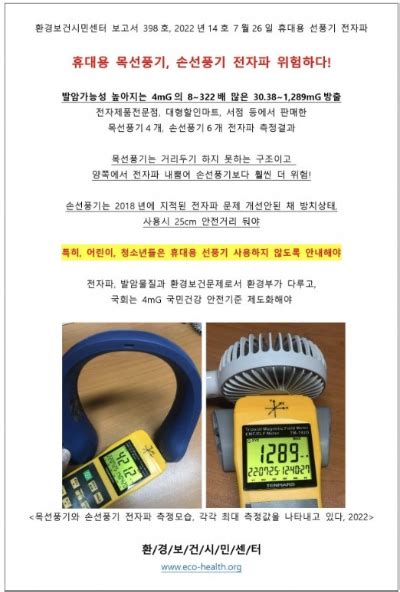 휴대용 손 선풍기 전자파 논란 안전하게 사용하려면 Feat 손풍기 목 선풍기