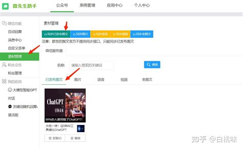 公众号如何设置关键词自动回复【图文】、【自定义图文】 知乎