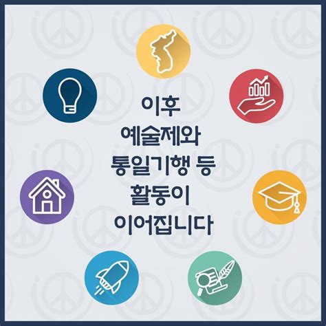 통일인재육성프로젝트 강의 내용 웹자보 홍보자료 평화이음