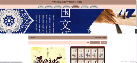 Springbootjavaphpnodepython中华传统文化推广平台的设计与实现【计算机毕设】基于java的中华文化传播系统的
