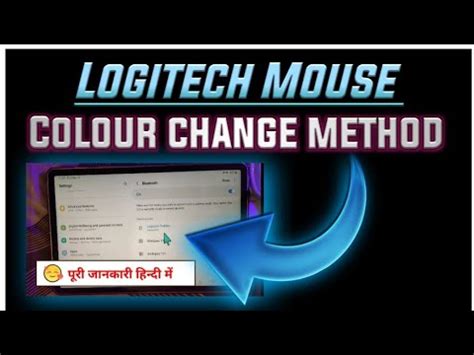 how to change Logitech mouse colour पर जनकर हनद म YouTube