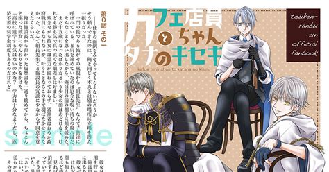 Not審神者 再版のお知らせ＋カバー折り返しss なななのマンガ 鶴丸国永 山姥切長義 へし切長谷部 Pixiv