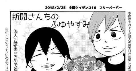 全開ケイデンス16 新開さんちのふゆやすみ（全ケイ16ペーパー） 藤波のマンガ 新開兄弟 新開隼人 新開悠人 Pixiv