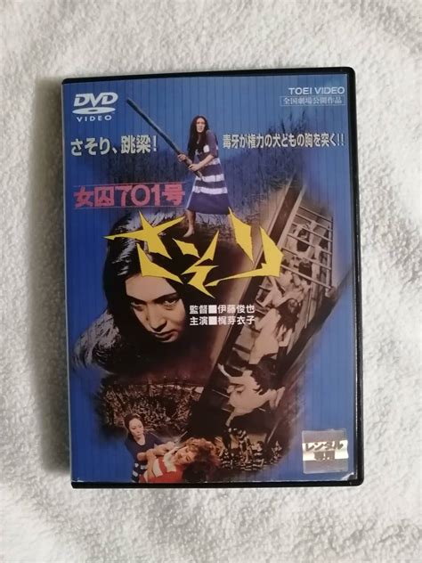 【やや傷や汚れあり】女囚701号 さそり Dvd 梶芽衣子 横山リエの落札情報詳細 ヤフオク落札価格検索 オークフリー