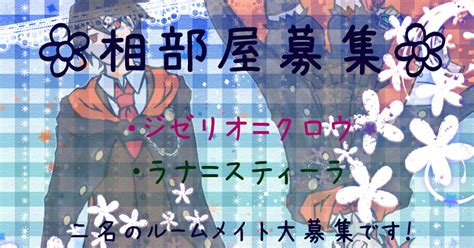 Wop】ルムメ募集終了 【wop】相部屋募集 馨のイラスト Pixiv
