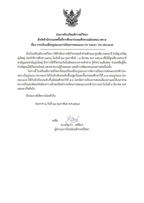 👉โรงเรียนสังวาลย โรงเรียนสังวาลย์วิทยา ต แม่เหาะ สพป มส 2
