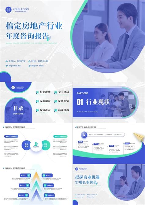 房地产行业扁平咨询报告蓝色绿色PPT套装 PPT模板素材 稿定设计