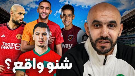 هل إختار براهيم دياز المغرب ؟ ما مشكلة المحترفين المغاربة مع انديتهم