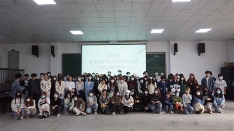 影视动画学院召开分团委学生会换届大会暨迎新志愿者表彰大会 动画学院