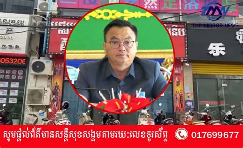 តើលោក កៀង ល័ក្ស ហ៊ានចុះបង្ក្រាបមជ្ឈមណ្ឌល ពិភពកំសាន្ត ឃូល រីមិច លួចបេីក
