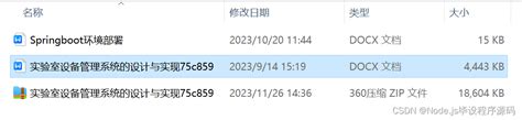 springboot java node python php实验室设备管理系统的设计与实现【2024年毕设】