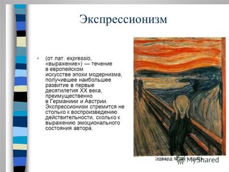 Искусство модернизма - презентация онлайн