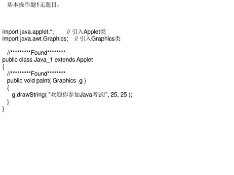 java机试真题 word文档在线阅读与下载 无忧文档