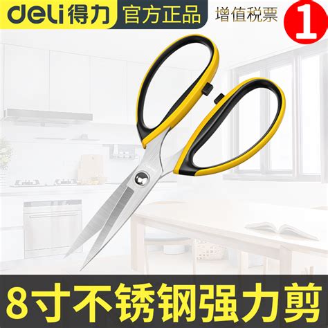 得力强力家用剪刀大号多功能办公剪可调节不锈钢多用厨房剪子工业 虎窝淘