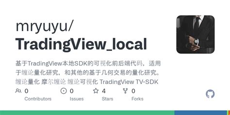 Github Mryuyutradingviewlocal 基于tradingview本地sdk的可视化前后端代码，适用于缠论量化研究，和其他的基于几何交易的量化研究。 缠论量化