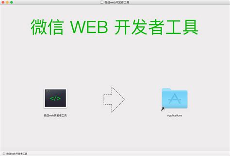 开发微信小程序入门前hidden By Wechat Devtools Csdn博客