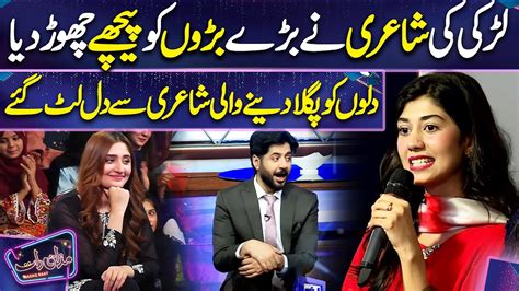 Larki Ki Shayari Ny Dil Loot Liye Basit Ali Imran Ashraf Mazaq