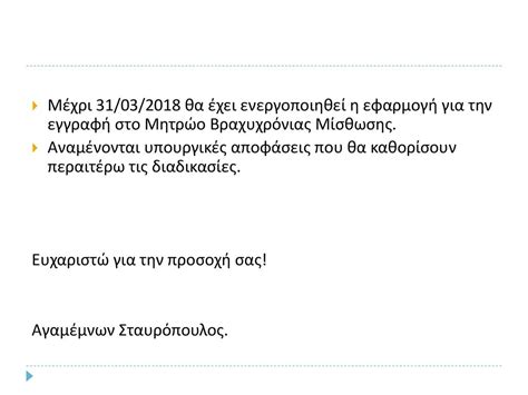 Βραχυχρόνιες Μισθώσεις Διαδικασία και Φορολόγηση Ppt κατέβασμα