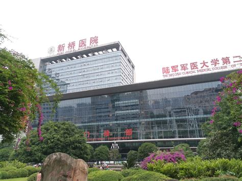 陆军军医大学第二附属医院专家门诊预约挂号