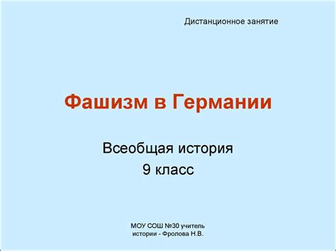 Фашизм в Германии презентация онлайн