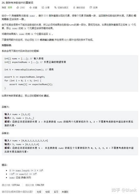 【一天一道算法题】17 删除有序数组中的重复项 知乎