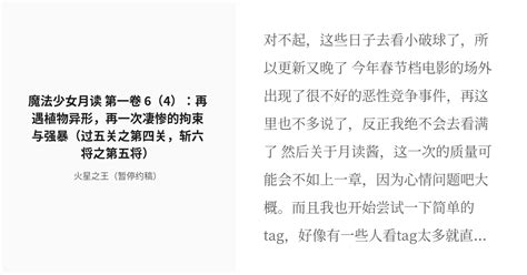 R 18 12 魔法少女月读 第一卷 6（4）：再遇植物异形，再一次凄惨的拘束与强暴（过五关之第四关，斩六将之 Pixiv