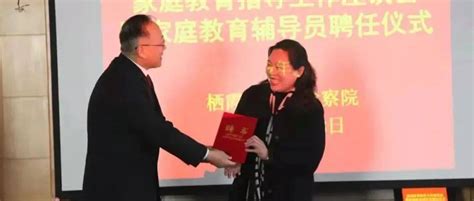 17位教师被聘为人民检察院家庭教育辅导员未成年人市教研室仪式
