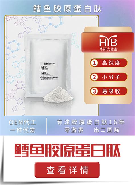 透明质酸钠胶原蛋白肽美白饮 小分子鱼胶原蛋白维c口服液胶原三肽 阿里巴巴