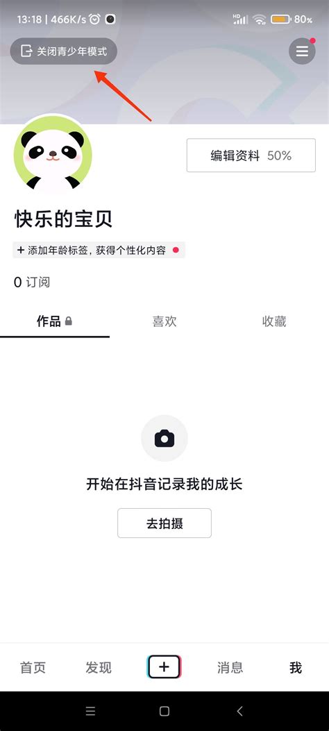 怎么取消抖音弹出青少年提醒？ 策幻网