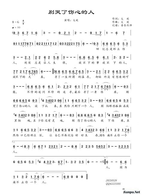 《别哭了伤心的人》简谱大欢原唱 歌谱 音乐伙伴制谱简谱之家