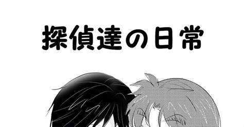 K田一少年【腐】 【高金】探偵達の日常【快新】 でんだいのイラスト Pixiv