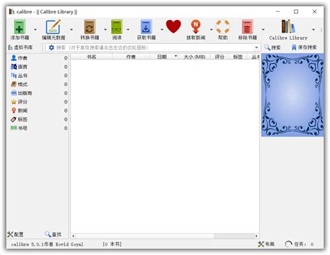 Calibre 电子书管理软件 便携版